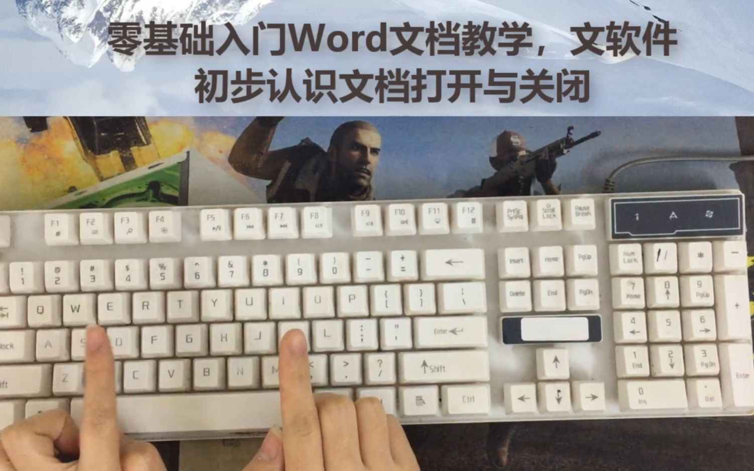 零基础入门学习电脑办公表格文档,不会电脑的赶紧看过来