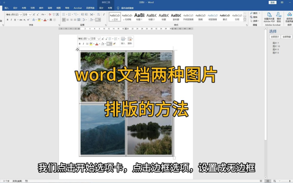 办公软件教学,word文档两种图片排版的方法,零基础教程