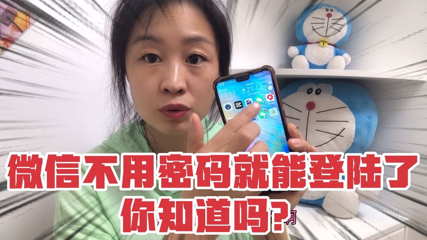 登陆微信再不也怕忘记密码了,教你一招,永久使用