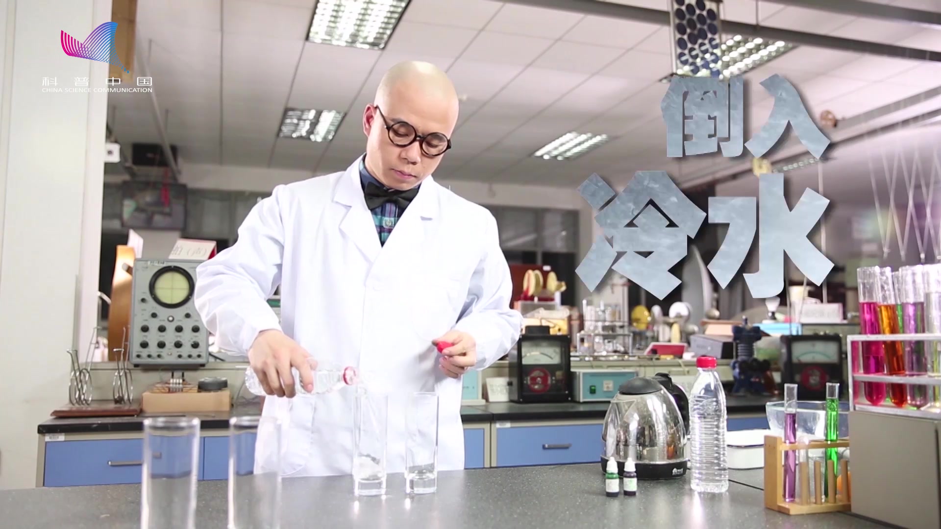 科普中国之π视 冷热混合