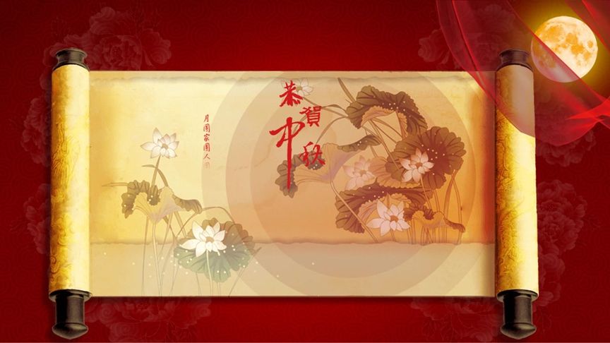 打开卷轴恭贺中秋PPT模板