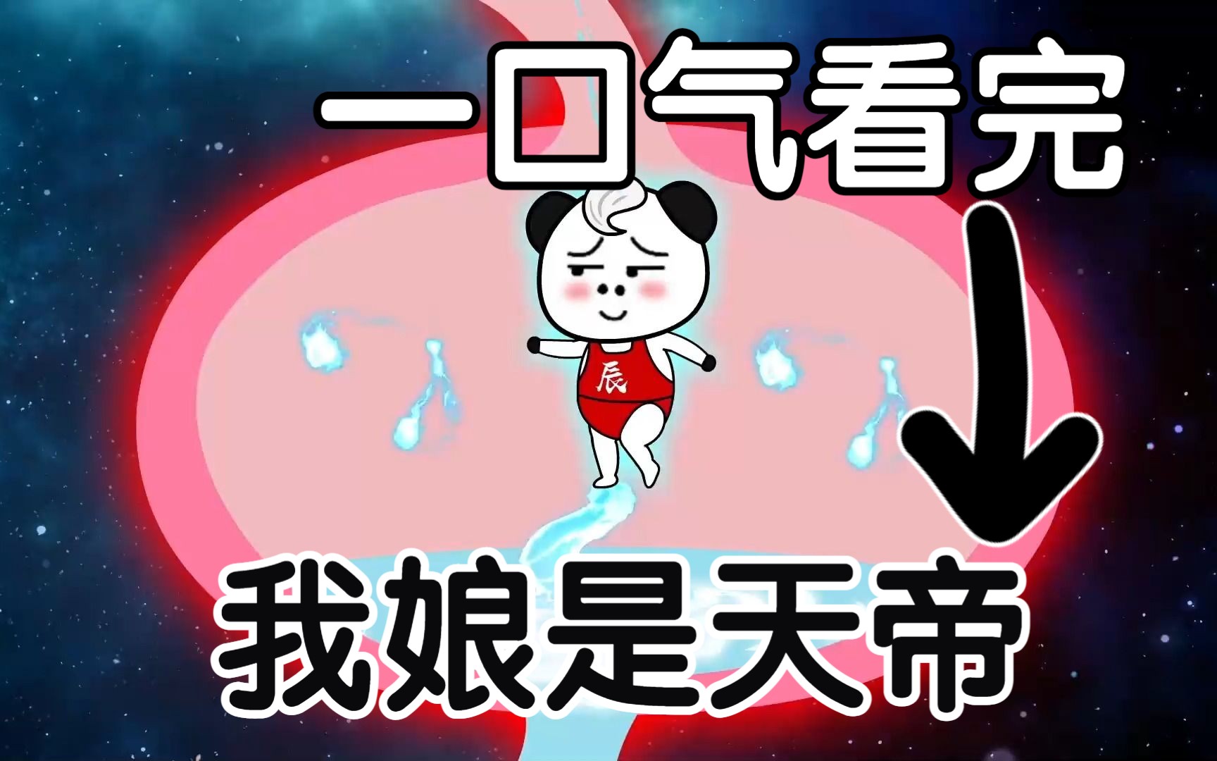 一口气看完《我娘是天帝》:从娘胎出生我就无敌,只因我娘是唯一天帝