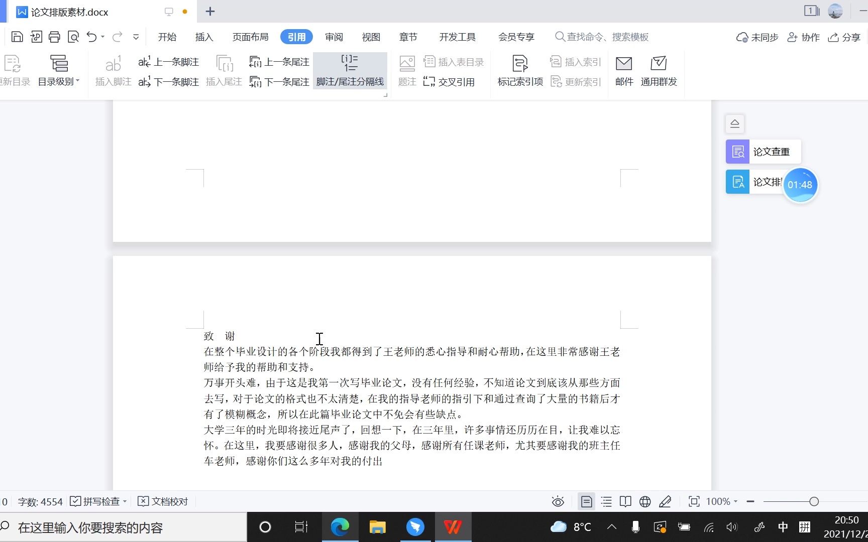 题注、脚注与尾注