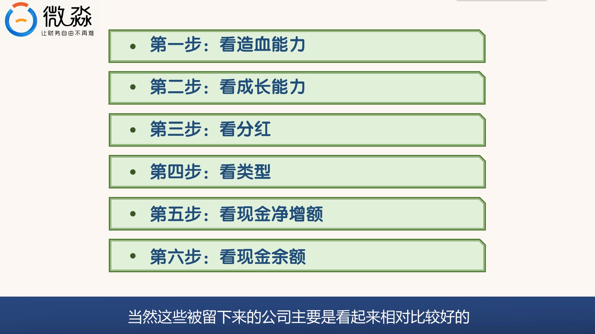 读懂现金流量表视频9 这个系列课程完