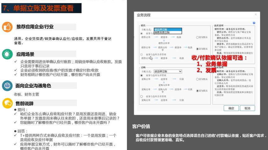 畅捷通T+价值点7.单据立账及发票查看