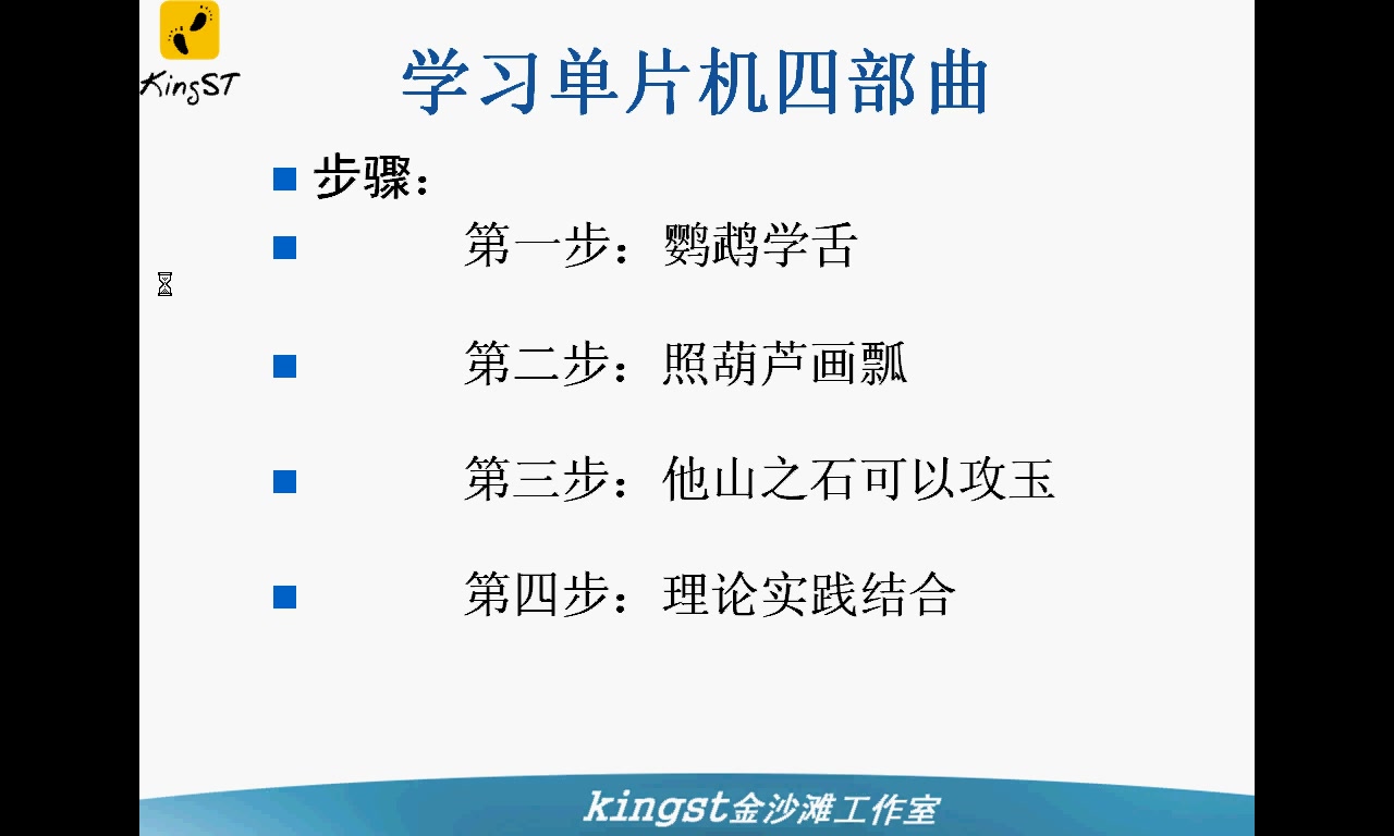 手把手教你学单片机-001(如何学习单片机)