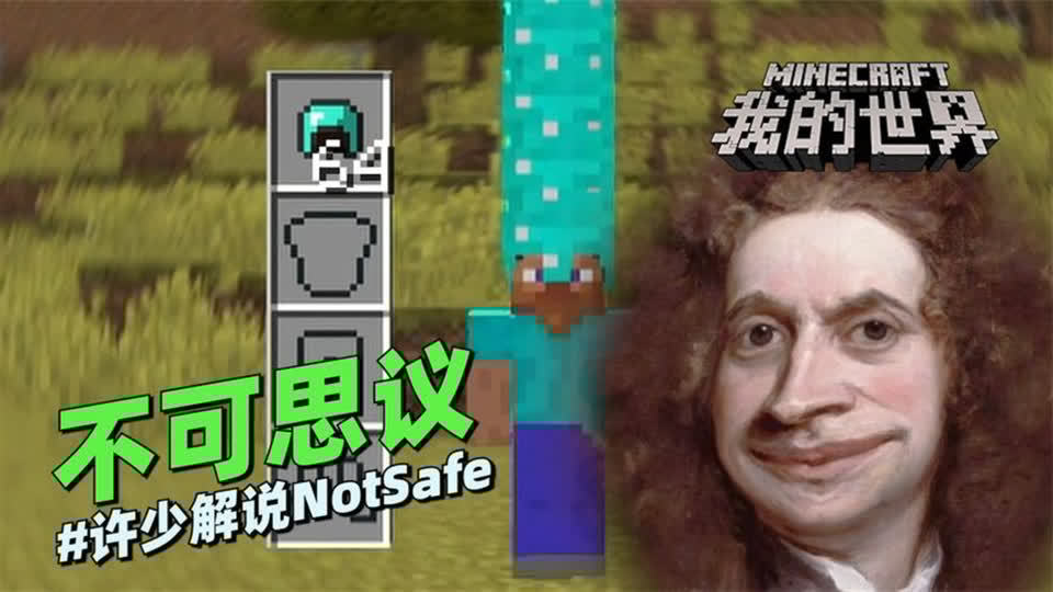 我的世界脑洞《不可思议》:你见过戴64个头盔的史蒂夫吗?
