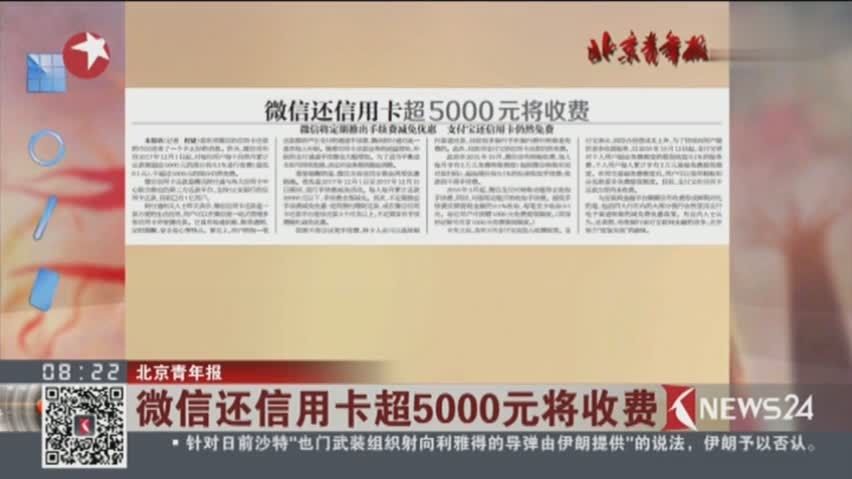 微信还信用卡超5000元将收费