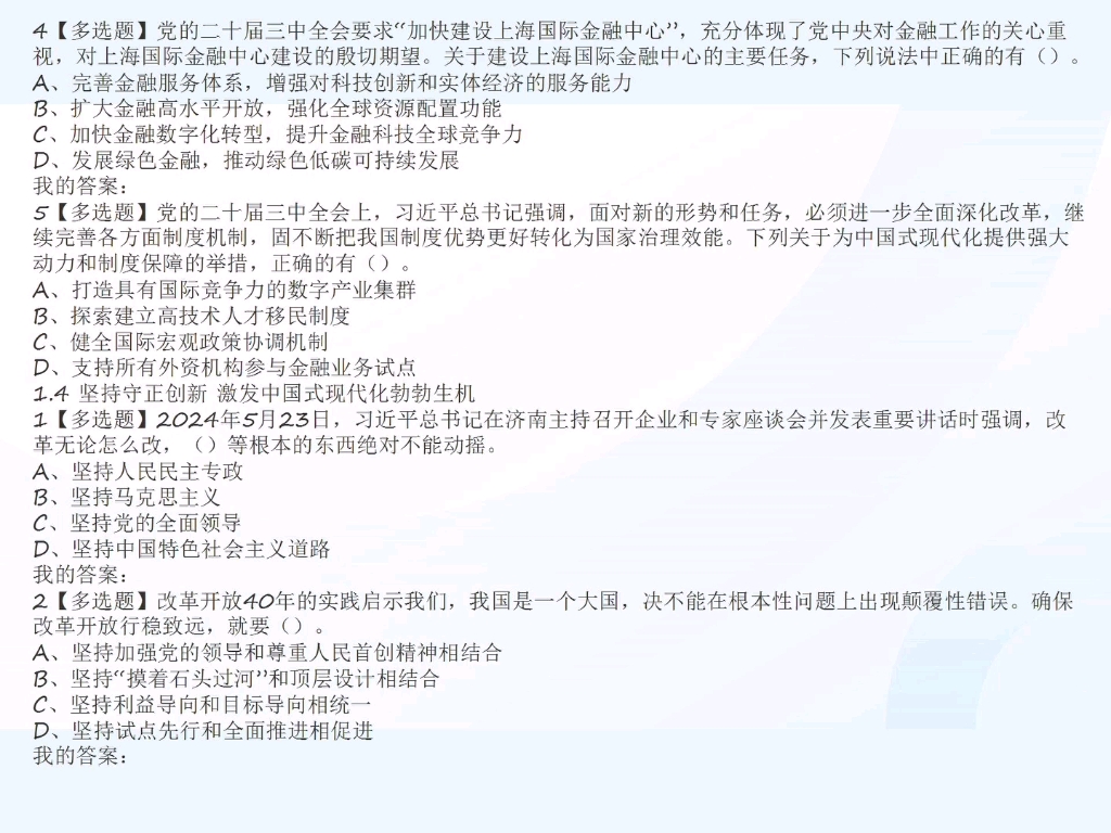 超星学习通平台形式与政策