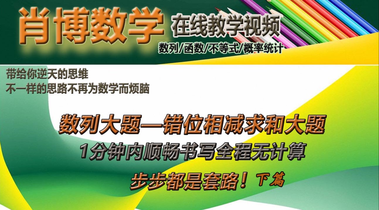 高中高考数学数列压轴大题错位相减求和技巧无计算快速书写--下