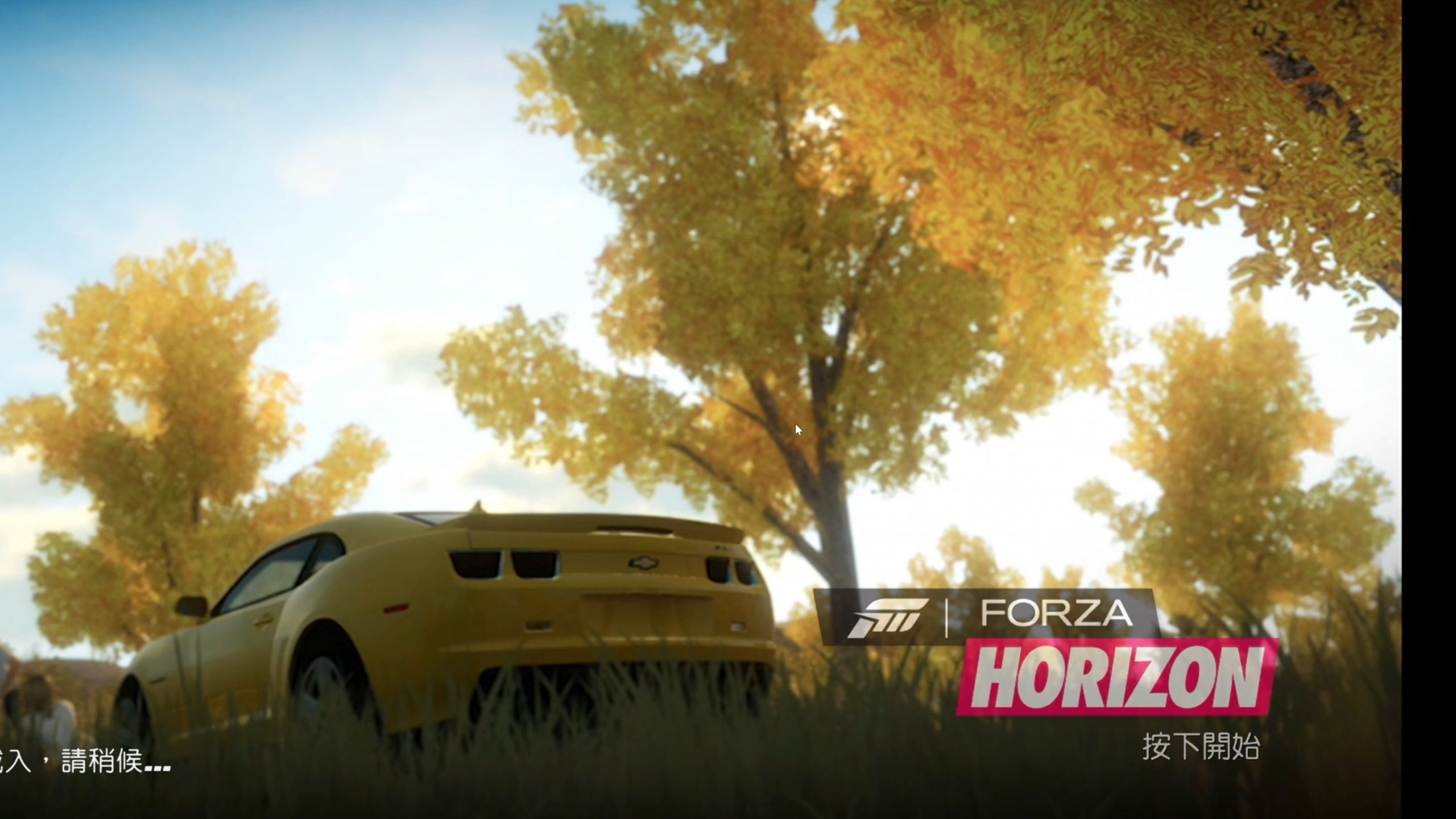 xbox360《极限竞速地平线》初代模拟器整合版分享,一个压缩包解压...