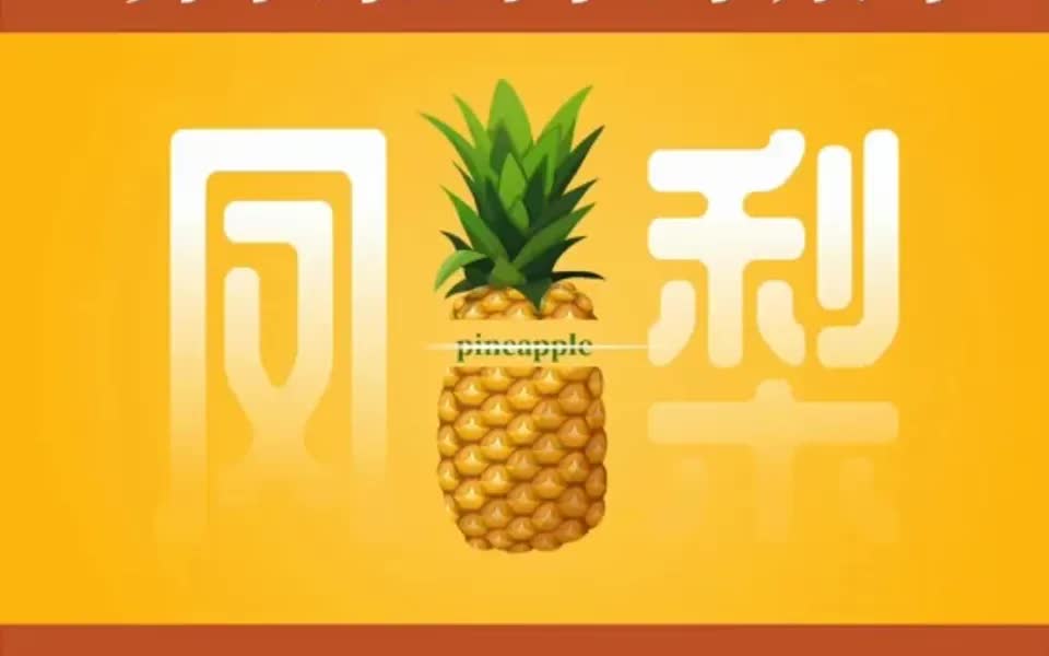 老师实用PPT课件技巧丨切水果出单词动画