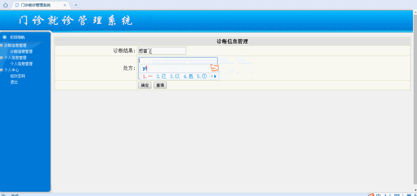 asp.net658门诊就诊系统-毕业设计