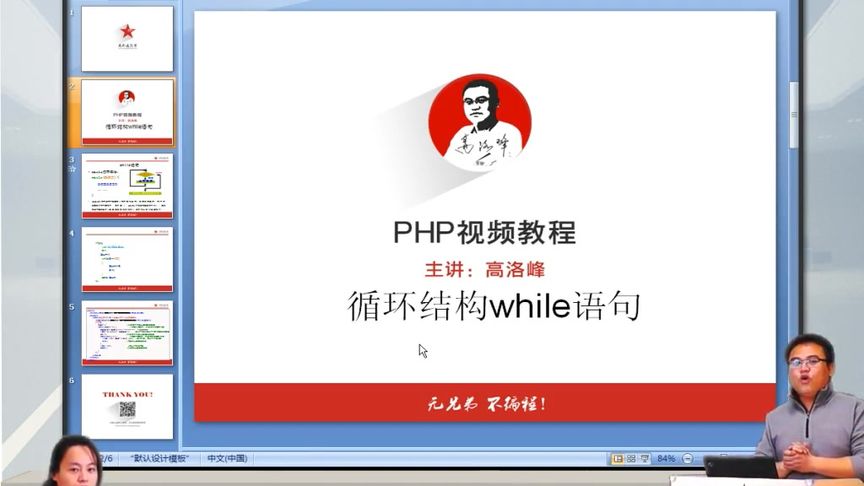 PHP教程4.3.3 PHP循环结构while的应用