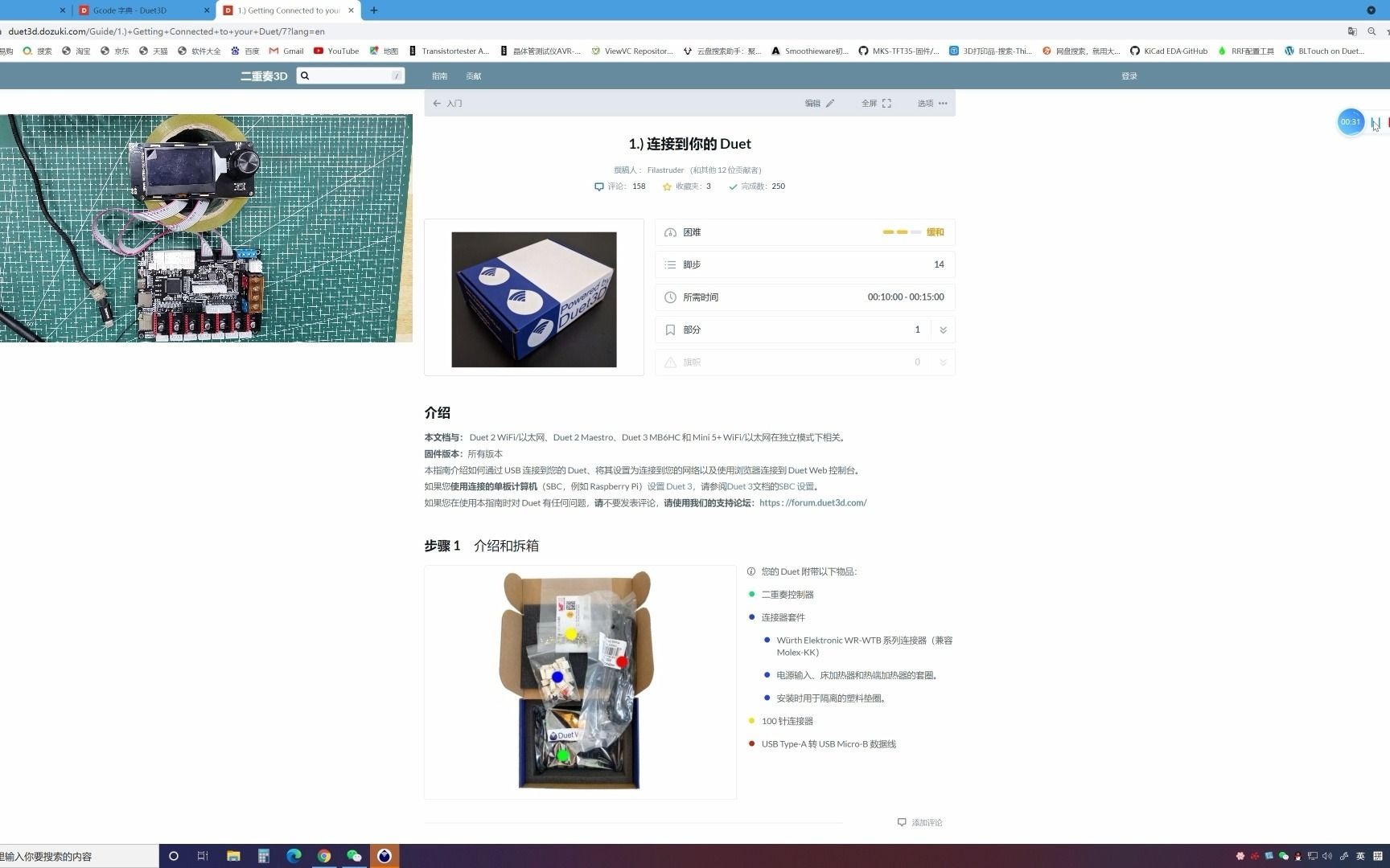 duet主板wifi配置教程