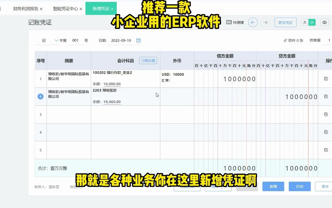 推荐一款小企业用的ERP软件,进销存管理,采购管理,销售管理,库存...
