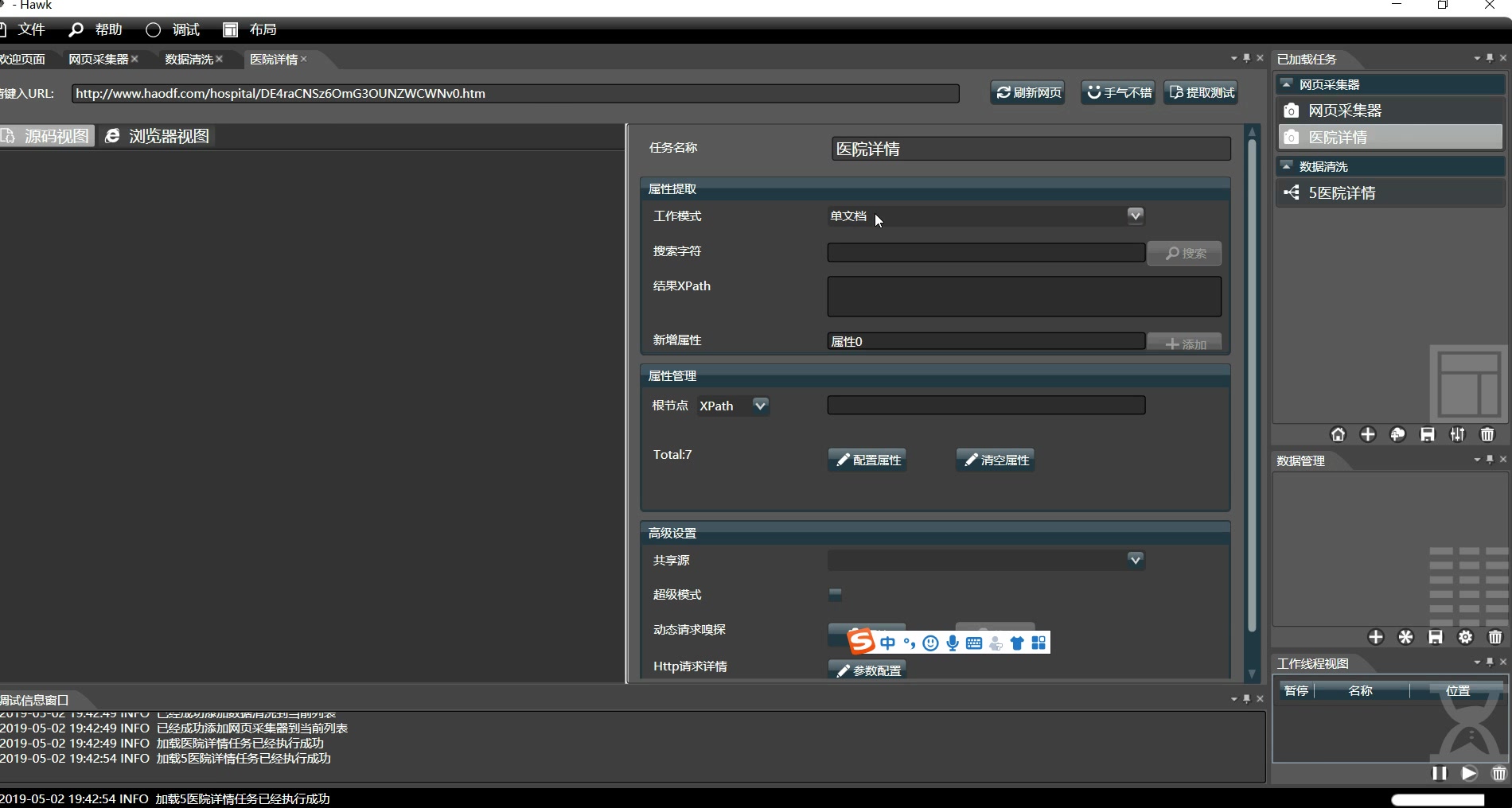 【开源数据革命】 Hawk数据处理引擎 13.多文档模式和行列转换
