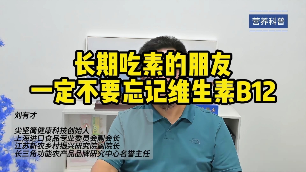 长期吃素的朋友一定不要忘记维生素B12