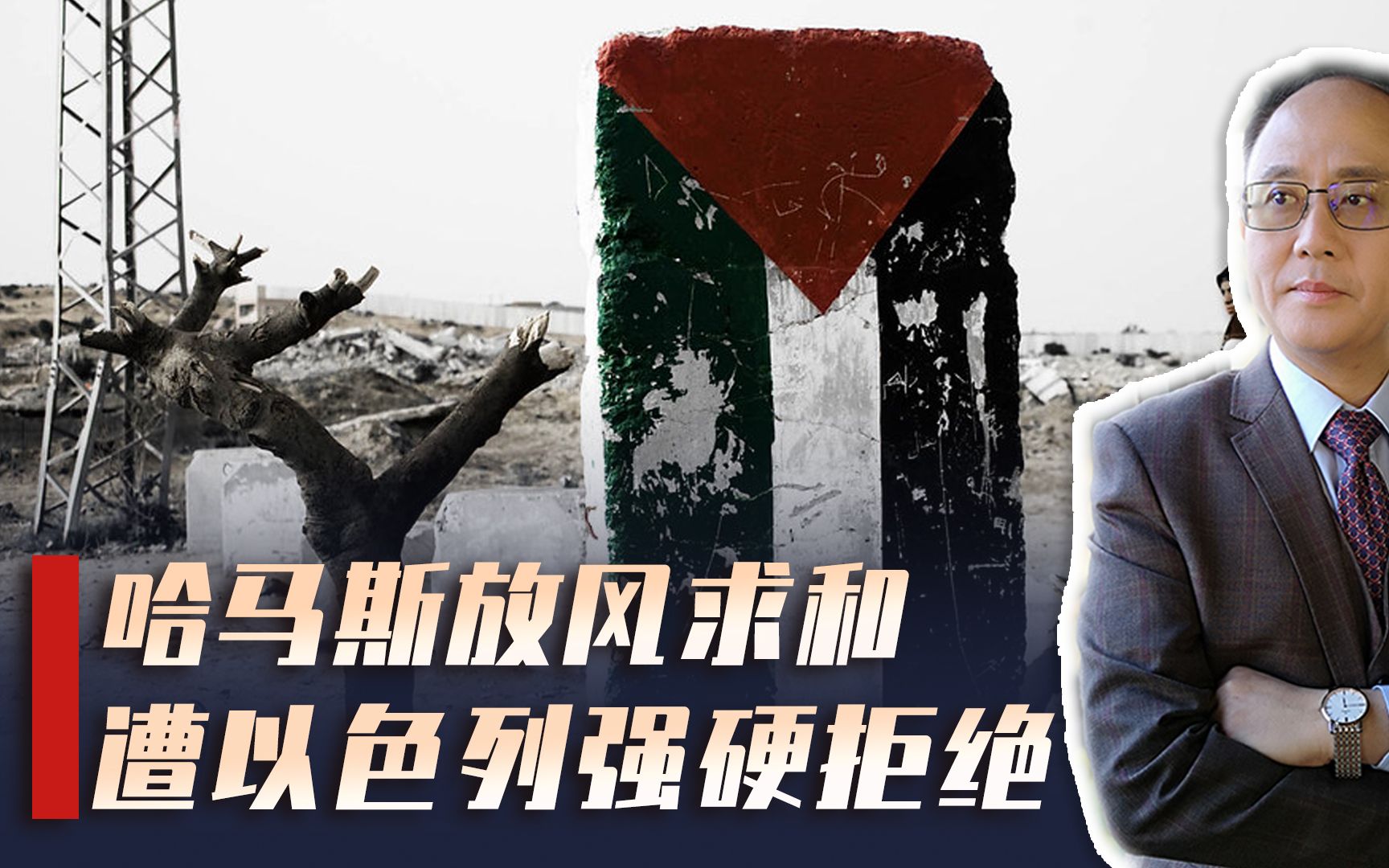 哈马斯欲和平谈判,遭以色列拒绝,关键时刻中国将发挥重要作用!