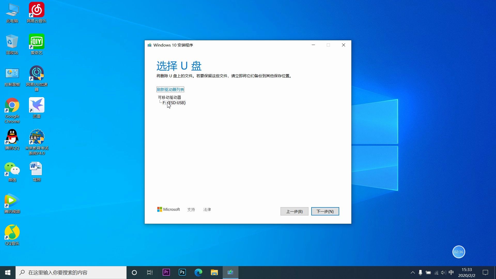 制作原版win10 U盘启动盘