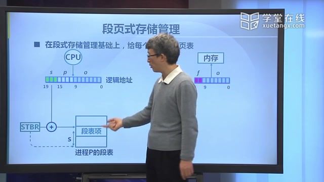 操作系统原理:6.7 段页式存储管理