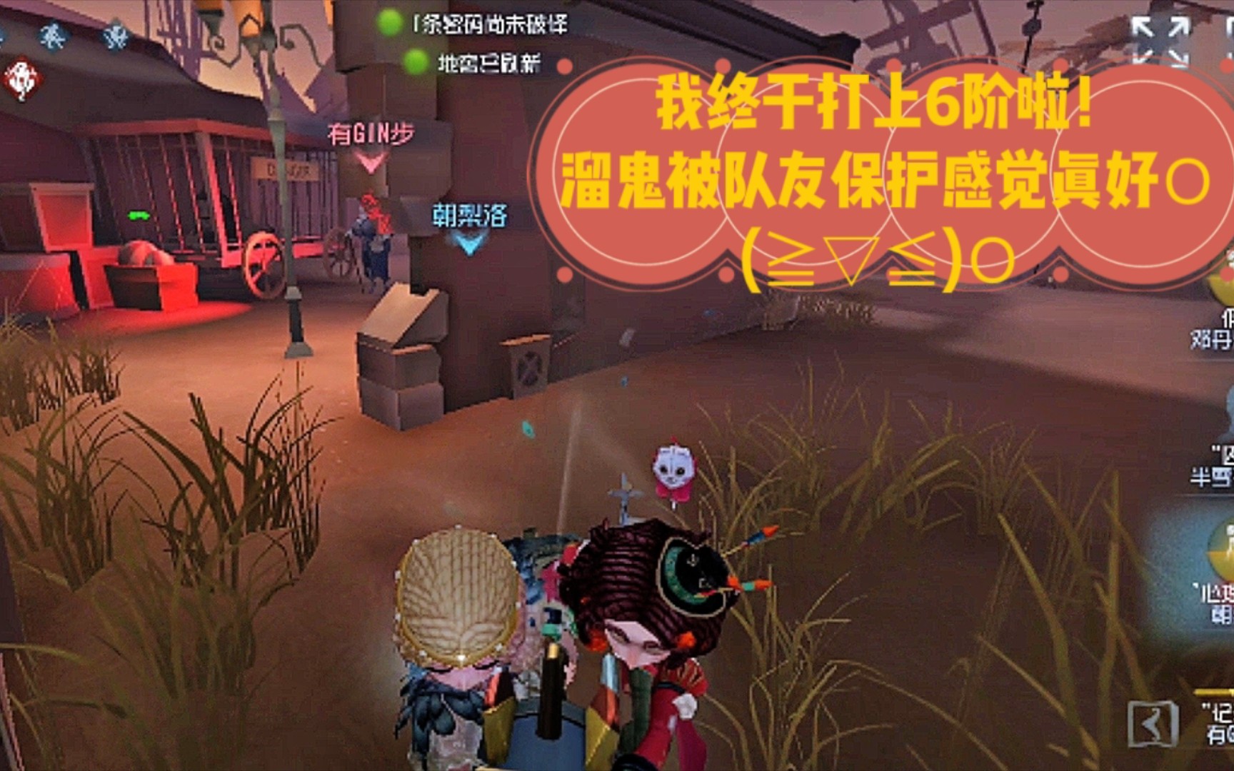 ...(*ΦωΦ)ツ溜鬼被队友保护的感觉真好!安全感满满!_手机游戏热门视频