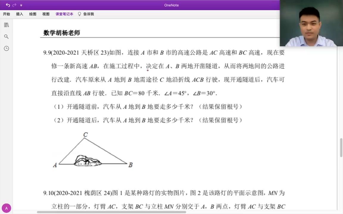 九年级数学专题9 三角函数(2)