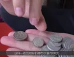 如果你家有这个年份的两分硬币,最好别乱花,一枚价值7900元