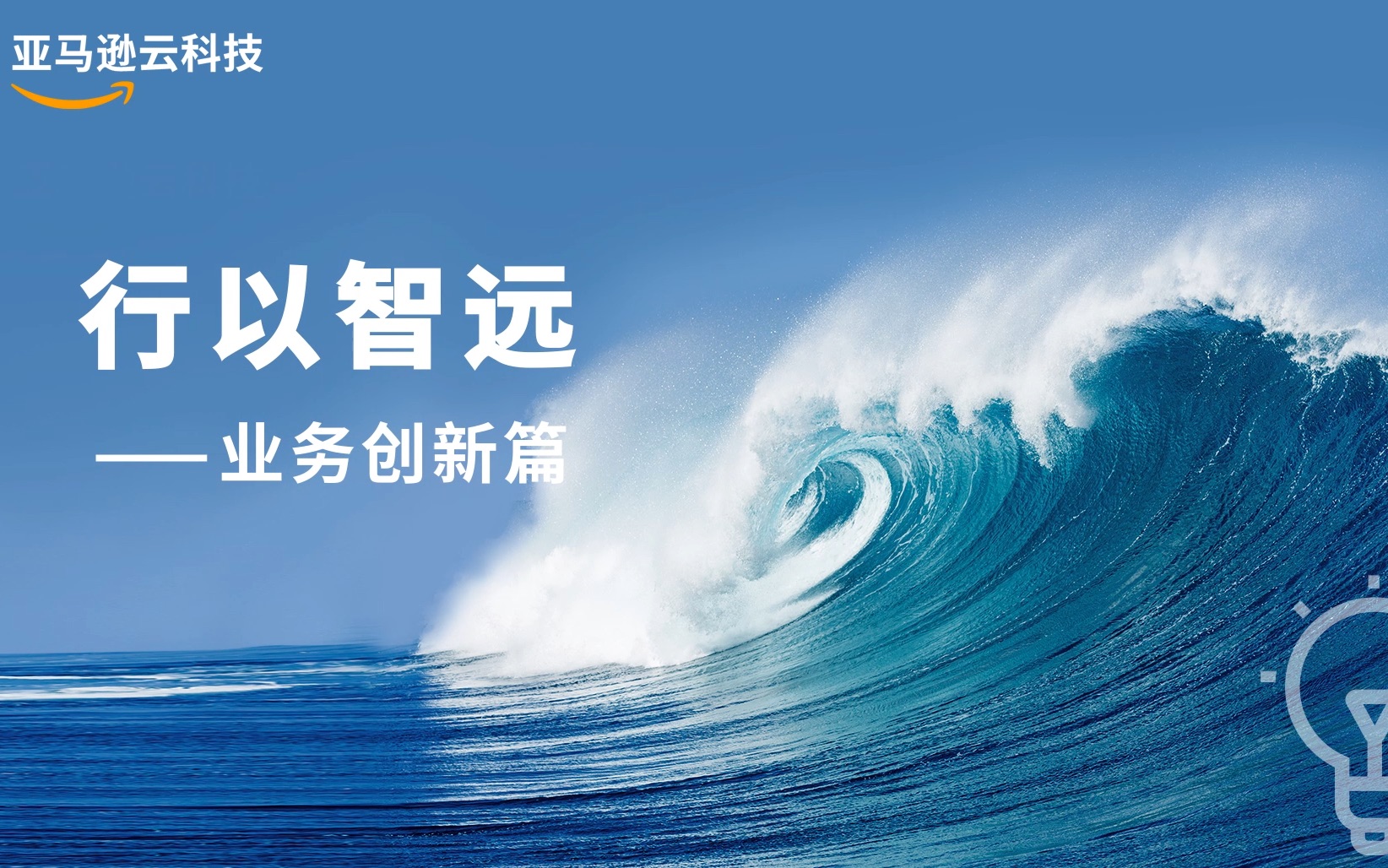 行以智远|推动业务创新,赋能企业海外发展!