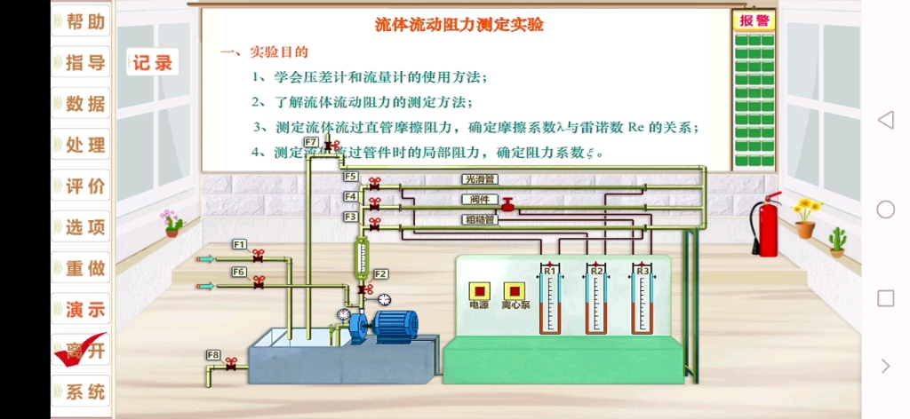 化工原理移动仿真实验—阻力