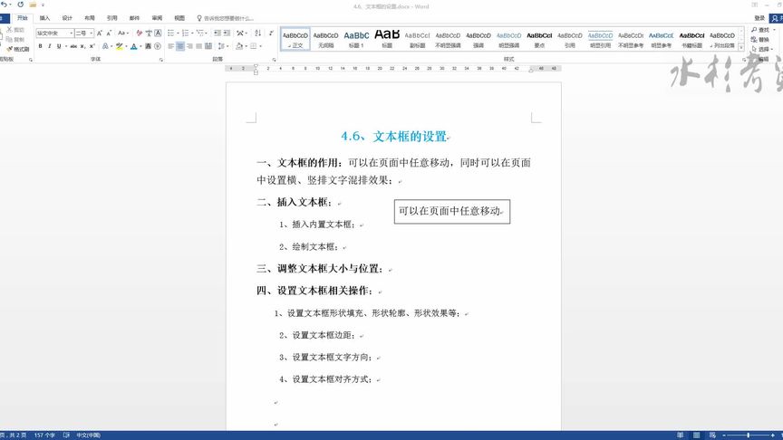 Word2016 文本框的设置