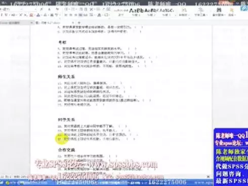 【陈老师spss数据分析教程一对一教学6.1】spss常用问卷量表分析...