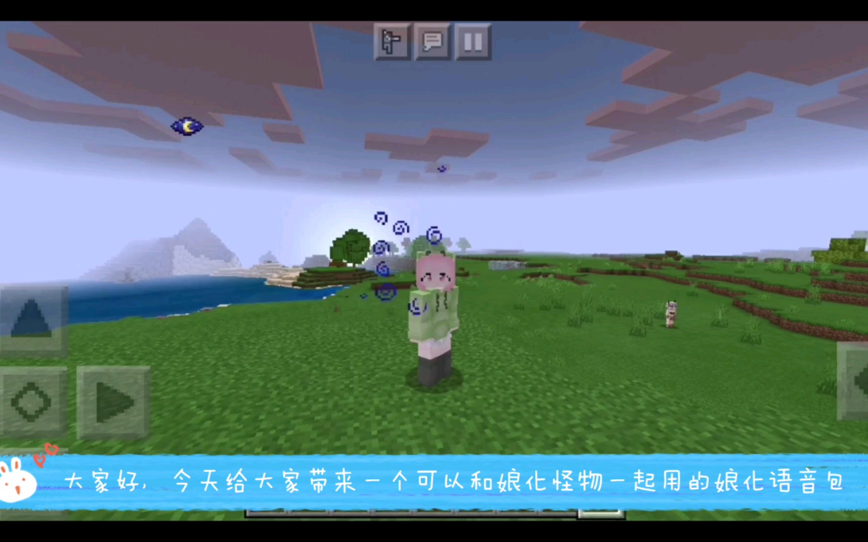 【娘化语音包】我的世界 基岩版娘化语音包,再也不用听原版声音了!