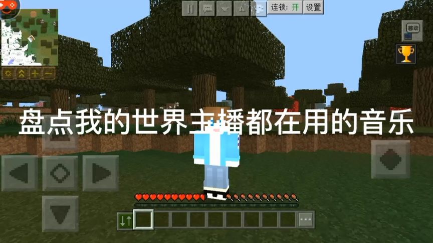 我的世界主播都在用的音乐