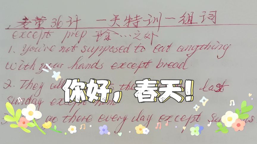 特训except用法