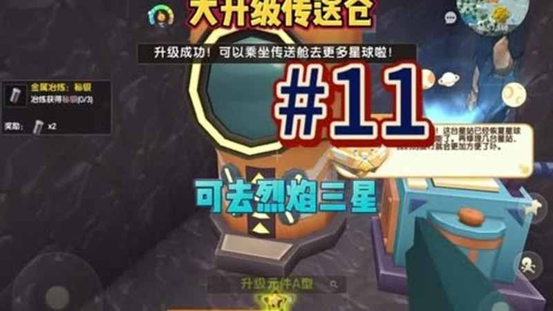 迷你世界单人生存11 成功升级传送仓,下期带大家去烈焰星玩