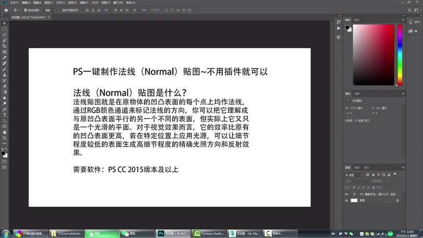 用PS一键制作法线(Normal)贴图#ps技能 #ps小技巧
