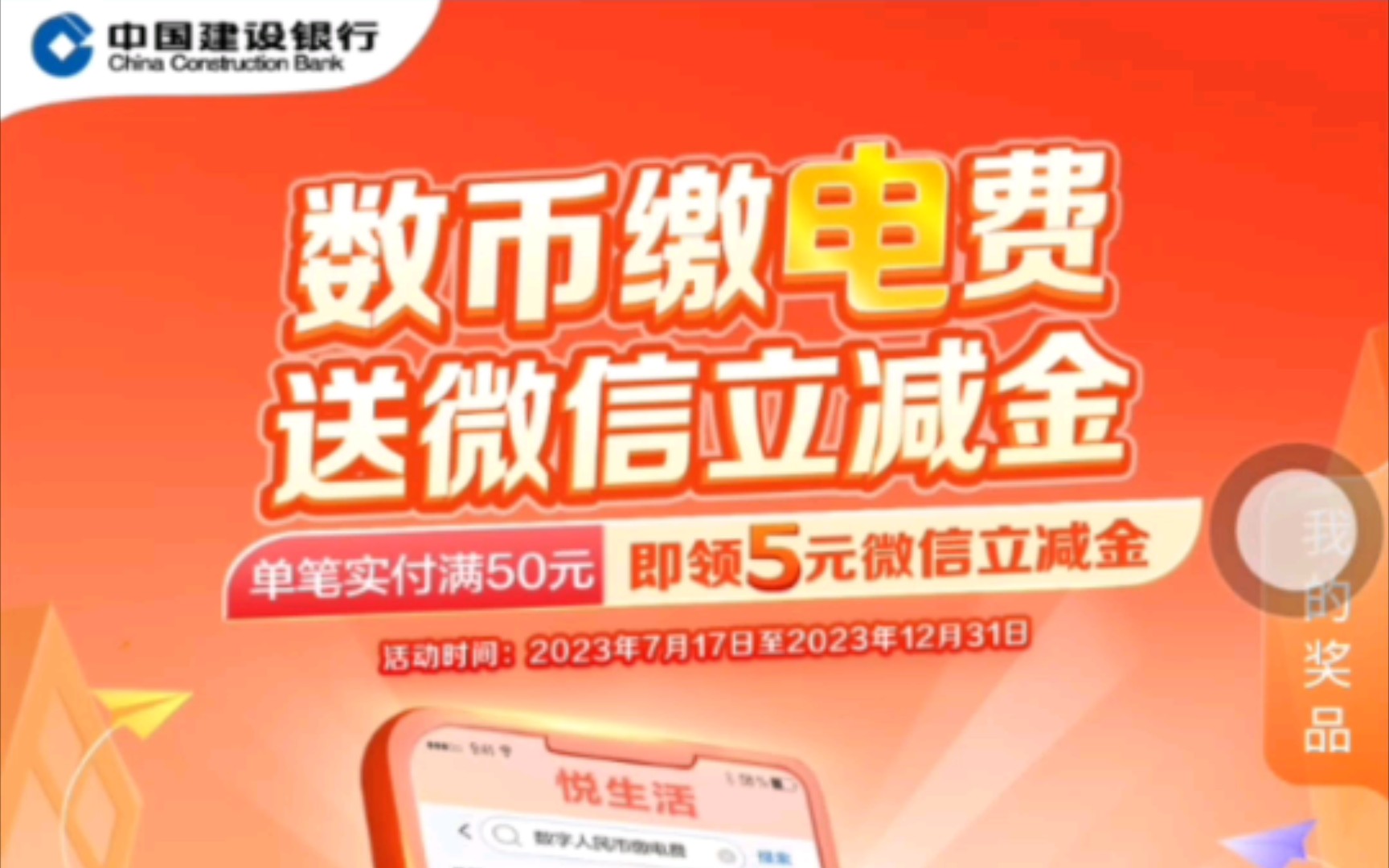 建设银行APP,缴电费领取五元微信立减金
