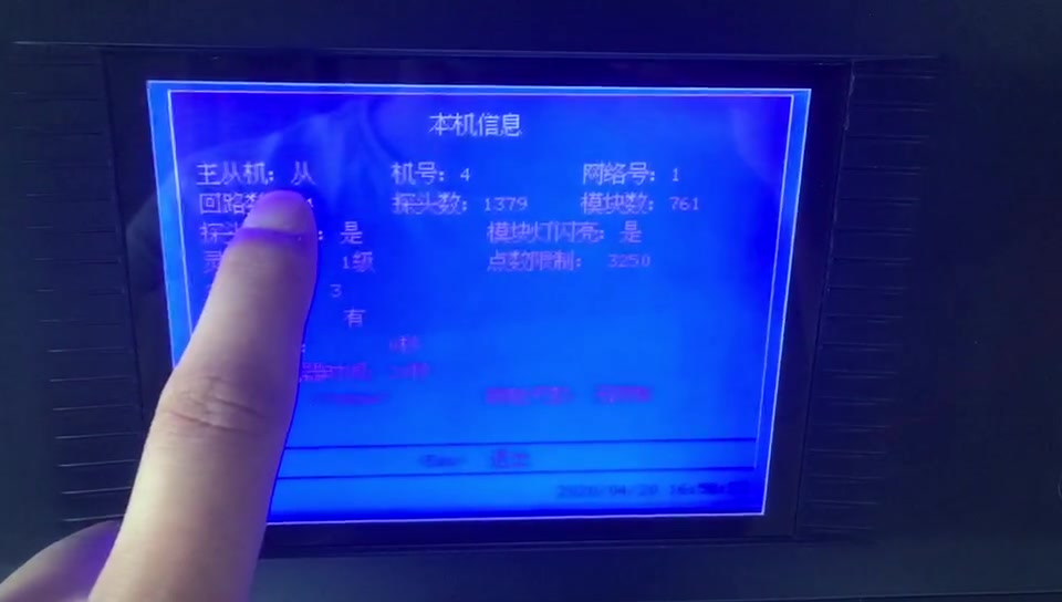 赋安主从机设置
