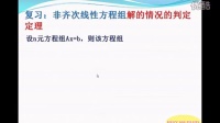 2.3 齐次线性方程组