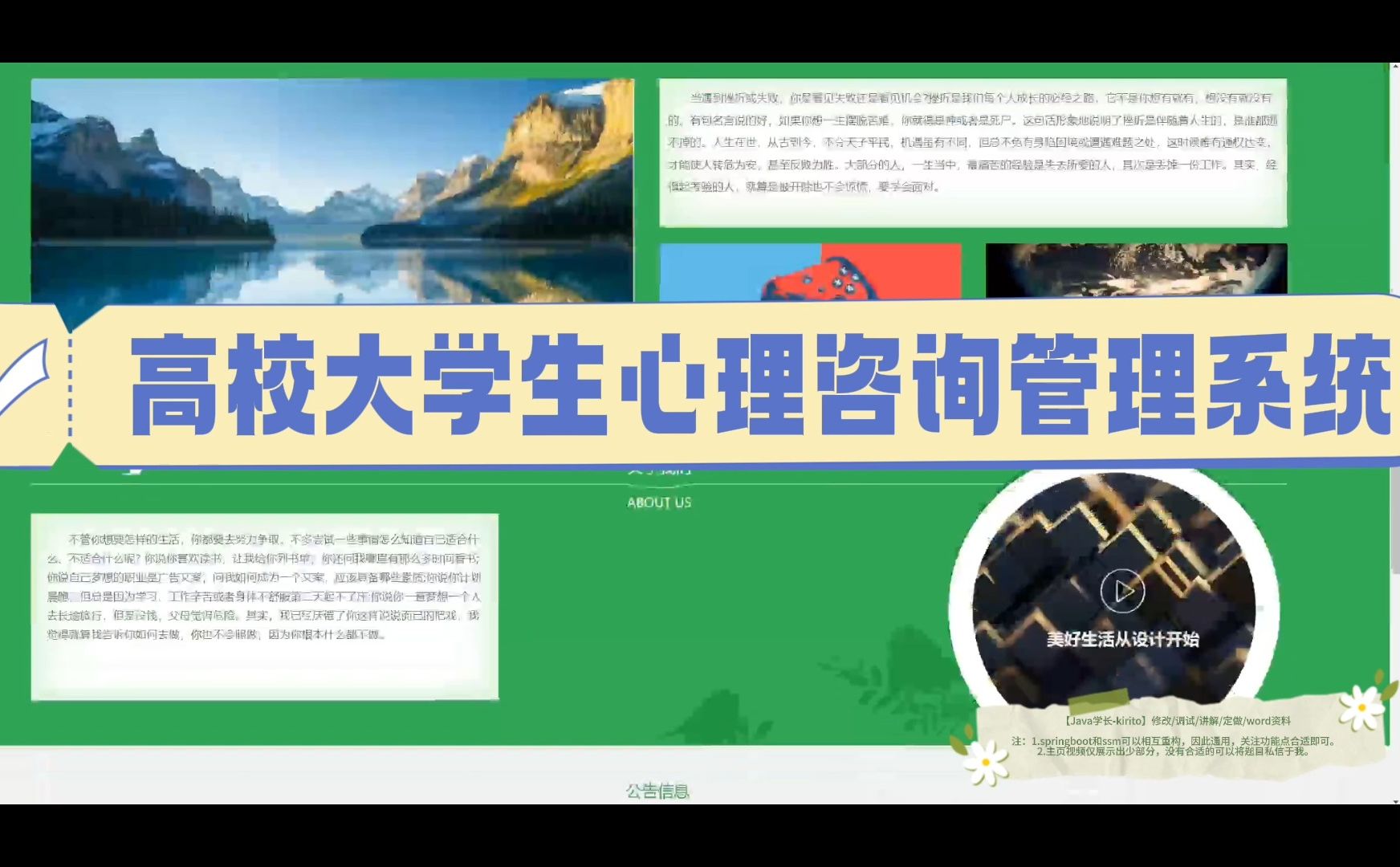 springboot(ssm高校大学生心理咨询管理系统 心理健康平台Java(code...