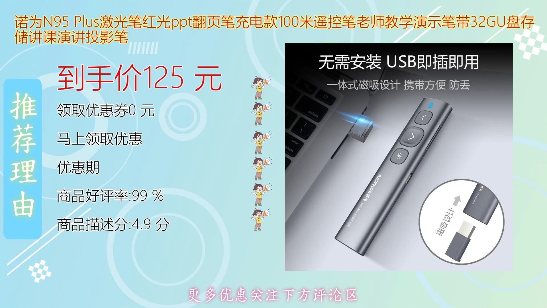 诺为N95Plus激光笔红光翻页笔支持100米远距离遥控充电设计续航...