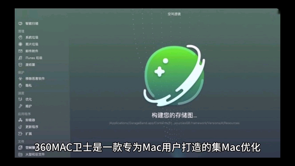 360MAC卫士软件怎么样