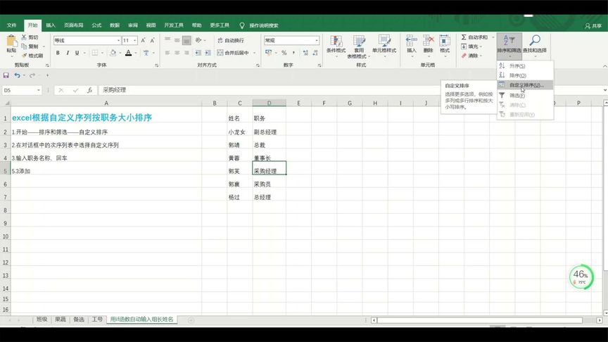 excel根据自定义序列按职务大小排序