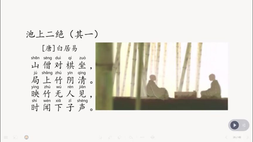 28 人教版一年级语文下册《古诗二首》