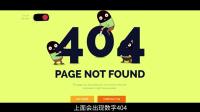 为什么用“404”表示网页不存在?(一)