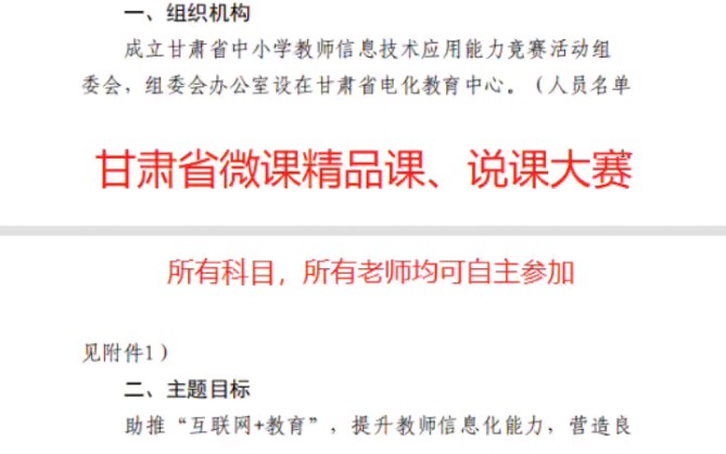 2023年甘肃省中小学教师信息技术应用能力竞赛活动甘肃省精品课、...
