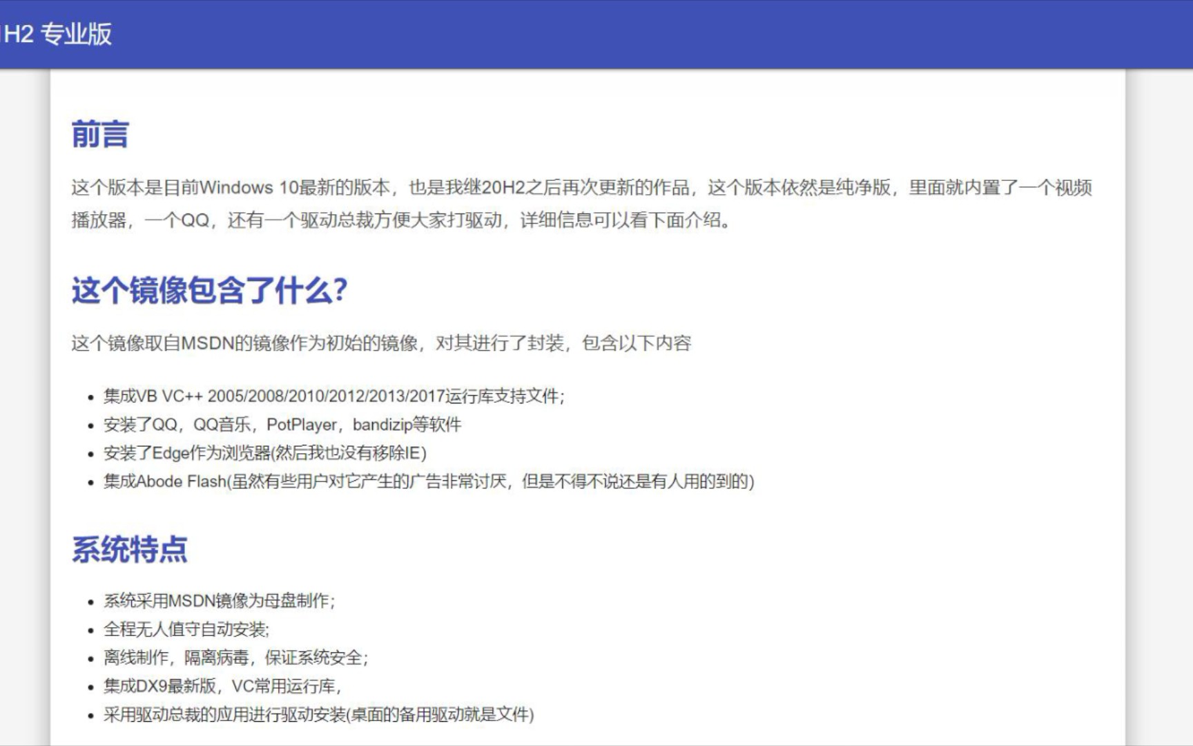 这个Win10纯净版,里面内置了播放器,QQ系列软件等其他软件