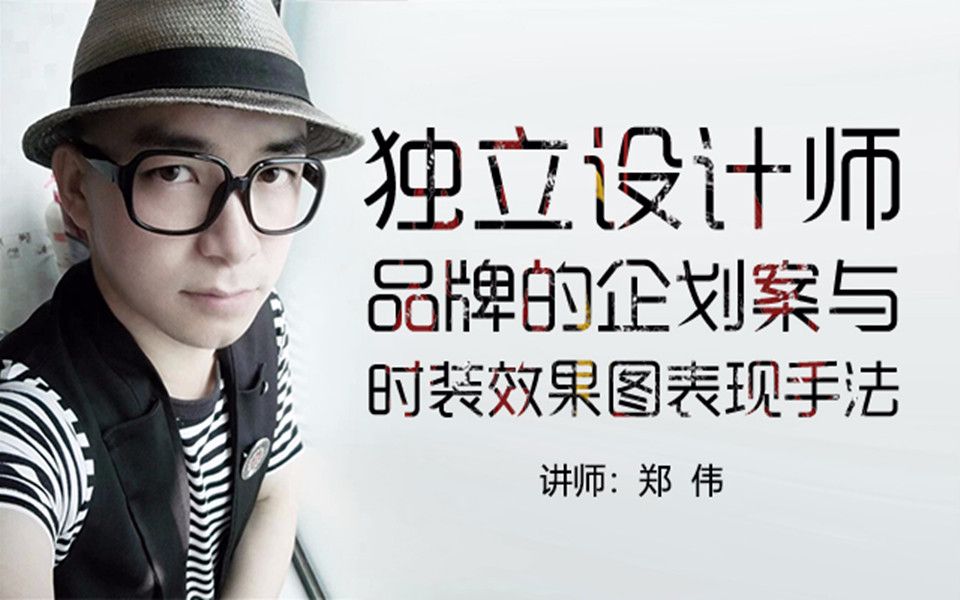 服装设计企划案丨从毕业到独创品牌,这样一步步走