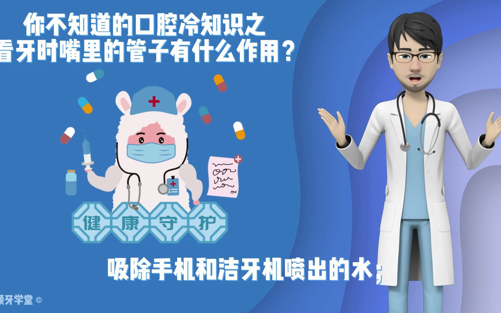 看牙时,嘴里的管子有什么作用?#七颗牙#七颗牙学堂